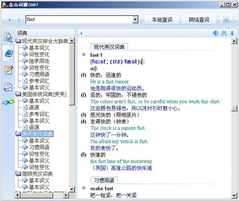 金山词霸2007-金山快译2007-爱词霸-翻译软件免费试用